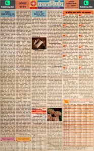 Kalnirnay August 2025: कालनिर्णय ऑगस्ट २०२५