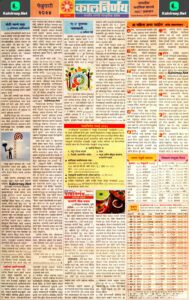 Kalnirnay February 2025: कालनिर्णय फेब्रुवारी २०२५