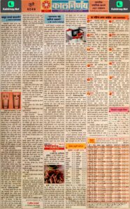 Kalnirnay July 2025: कालनिर्णय जुलै २०२५