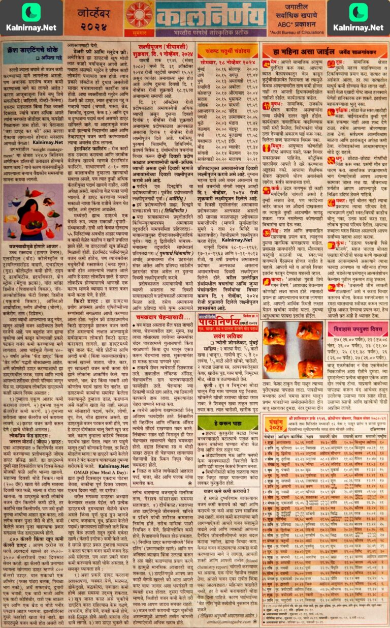 Kalnirnay November 2025: कालनिर्णय नोव्हेंबर २०२५