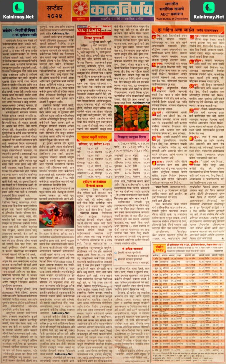 Kalnirnay September 2025: कालनिर्णय सप्टेंबर २०२५