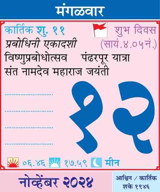 Kalnirnay October 2024: कालनिर्णय ऑक्टोबर २०२४