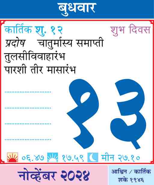 Kalnirnay September 2024: कालनिर्णय सप्टेंबर २०२४