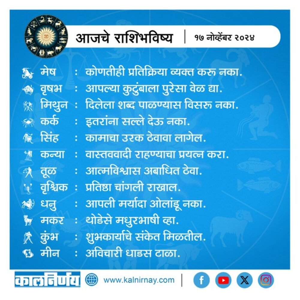 Kalnirnay September 2024: कालनिर्णय सप्टेंबर २०२४