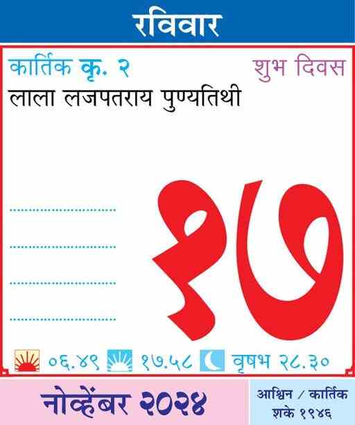 Kalnirnay September 2024: कालनिर्णय सप्टेंबर २०२४