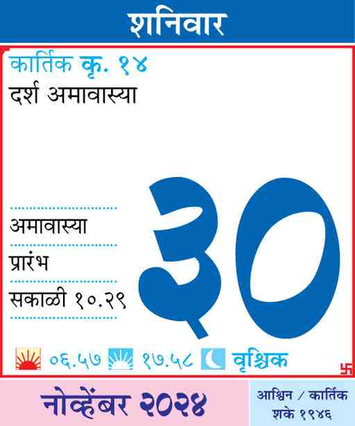 Kalnirnay August 2024: कालनिर्णय ऑगस्ट २०२४