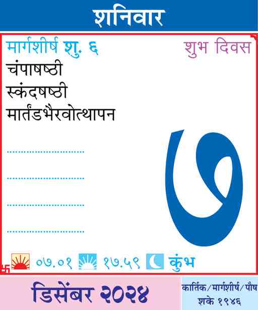 Kalnirnay September 2024: कालनिर्णय सप्टेंबर २०२४