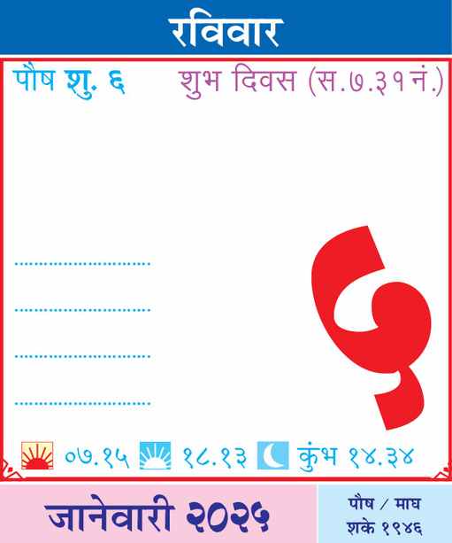 Kalnirnay December 2025: कालनिर्णय डिसेंबर २०२५