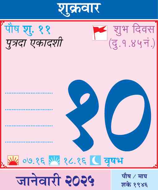 Kalnirnay September 2025: कालनिर्णय सप्टेंबर २०२५