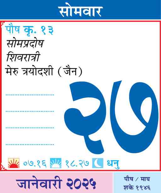 Kalnirnay October 2025: कालनिर्णय ऑक्टोबर २०२५