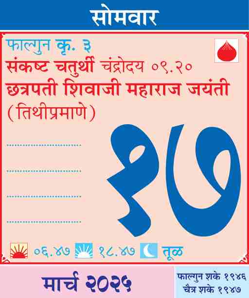 Kalnirnay December 2025: कालनिर्णय डिसेंबर २०२५