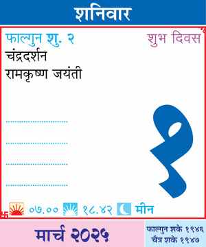 Kalnirnay September 2025: कालनिर्णय सप्टेंबर २०२५