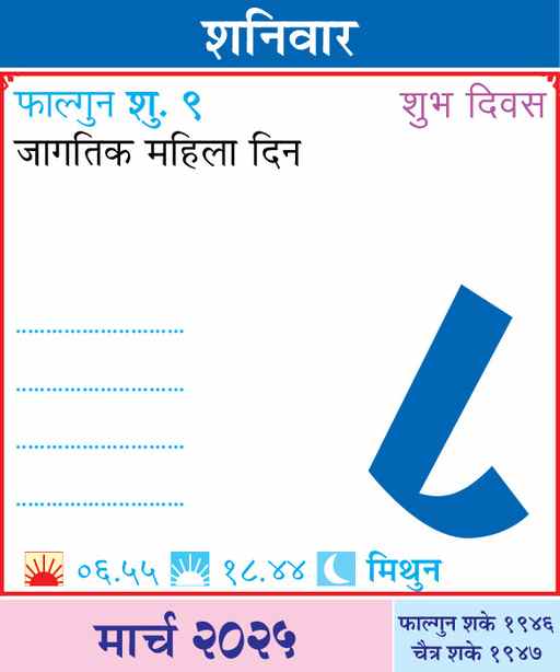 Kalnirnay August 2025: कालनिर्णय ऑगस्ट २०२५