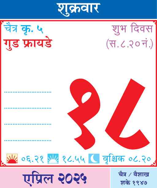 Kalnirnay December 2025: कालनिर्णय डिसेंबर २०२५