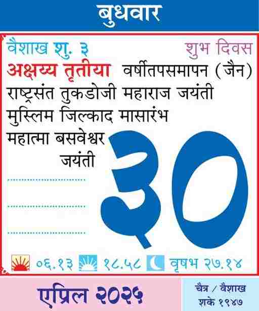 Kalnirnay October 2025: कालनिर्णय ऑक्टोबर २०२५