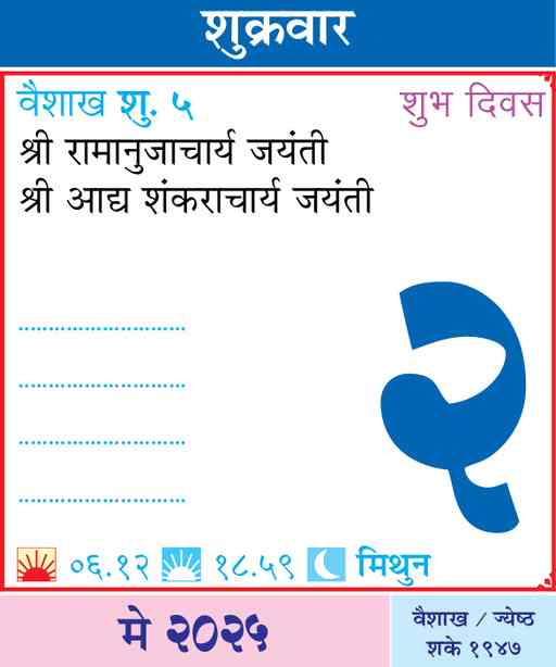 Kalnirnay December 2025: कालनिर्णय डिसेंबर २०२५