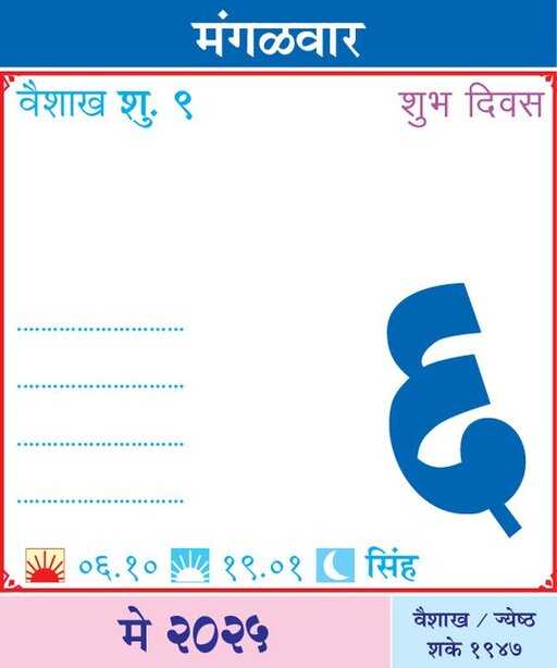 Kalnirnay August 2025: कालनिर्णय ऑगस्ट २०२५