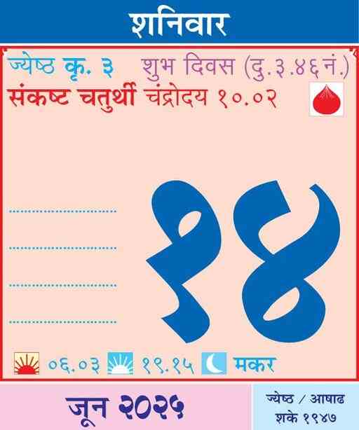 Kalnirnay December 2025: कालनिर्णय डिसेंबर २०२५