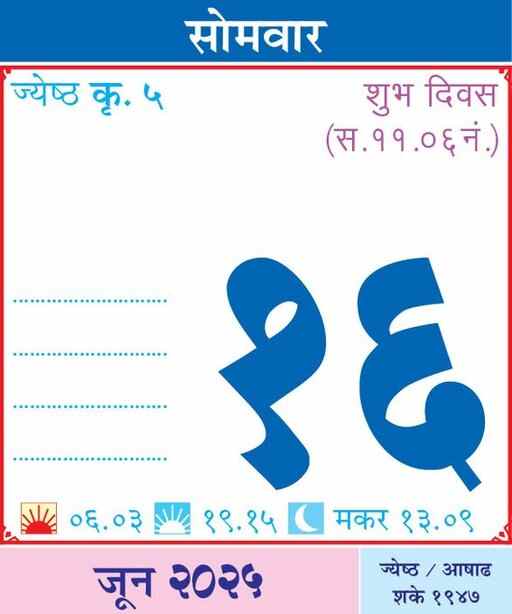 Kalnirnay September 2025: कालनिर्णय सप्टेंबर २०२५