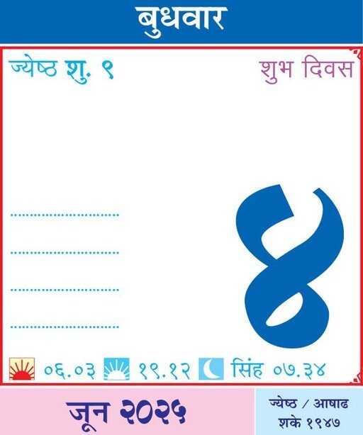 Kalnirnay December 2025: कालनिर्णय डिसेंबर २०२५