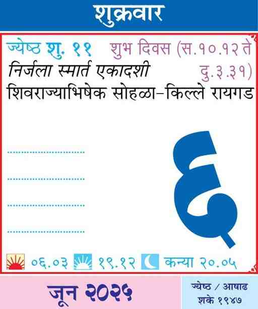 Kalnirnay October 2025: कालनिर्णय ऑक्टोबर २०२५