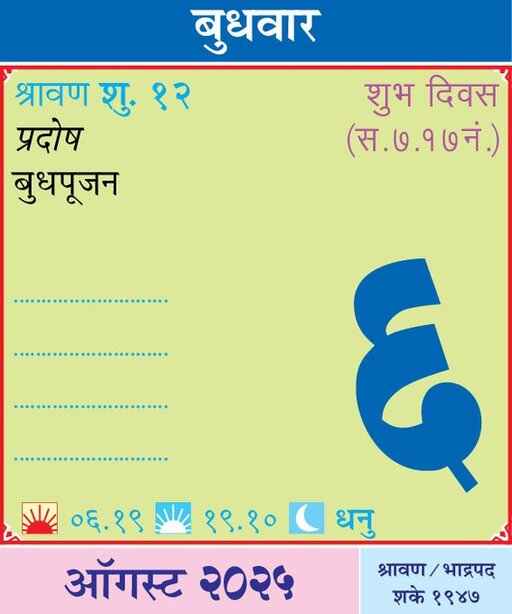 Kalnirnay December 2025: कालनिर्णय डिसेंबर २०२५